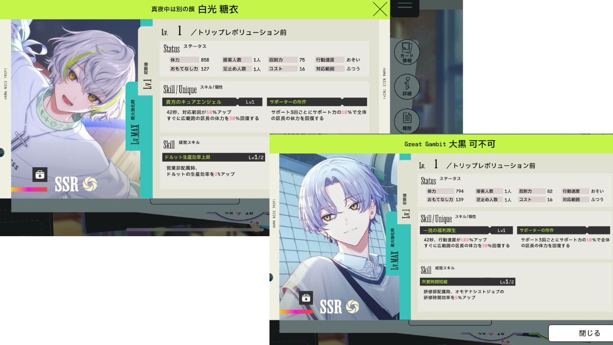 エイトリ(18TRIP)攻略！最初にやる事や最強キャラも解説！ | スマホゲームアプリ攻略マスター